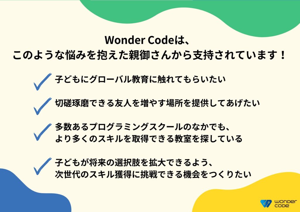 「英語×プログラミング」を学ぶならWonder Code（ワンダーコード） - Wonder Code